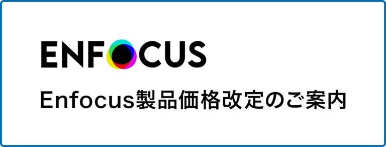 Enfocus サイトトップ | ソフトウェア・トゥー