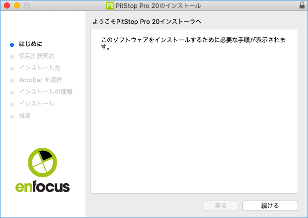 PitStop Pro 2021、2020 インストール手順について - Mac | 株式会社ソフトウェア・トゥー：サポート