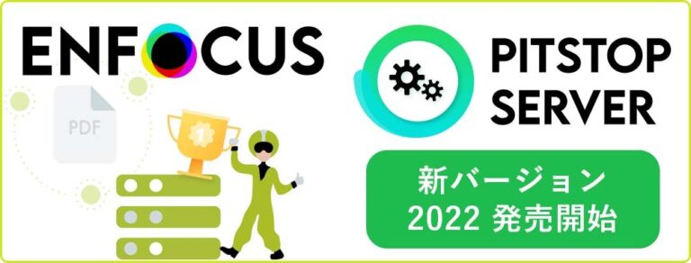 Enfocus PitStop Server 新バージョン2022 発売のご案内 | 株式会社ソフトウェア・トゥー：ニュースリリース