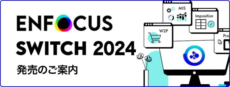 Enfocus Switch 2024 発売のご案内 | 株式会社ソフトウェア・トゥー：ニュースリリース
