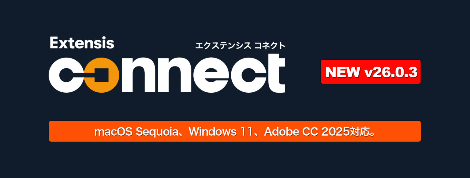 フォント管理ツール Extensis Connect v.26.0.3 リリース開始 | 株式会社ソフトウェア・トゥー：ニュースリリース